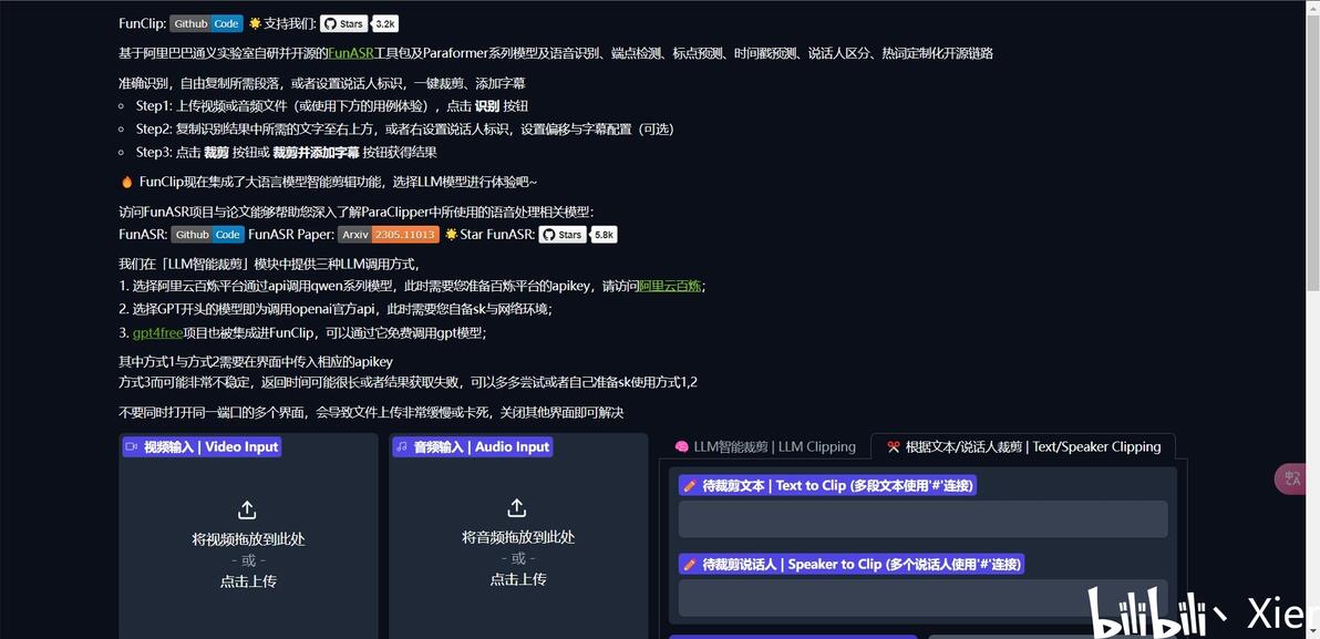 【视频剪辑】FunClip 使用教程 - 哔哩哔哩
