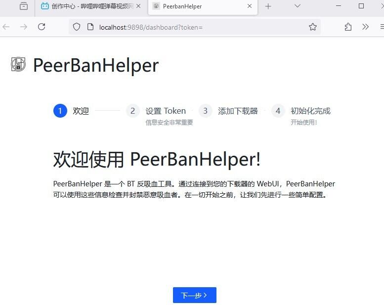 Win安装PeerBanHelper 搭配qbittorrent进行反吸血 - 哔哩哔哩