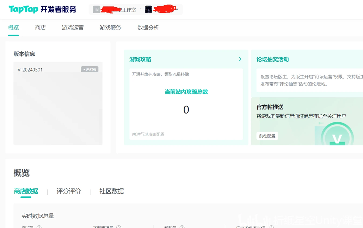 Unity个人开发者TapTap平台游戏上线流程 - 哔哩哔哩