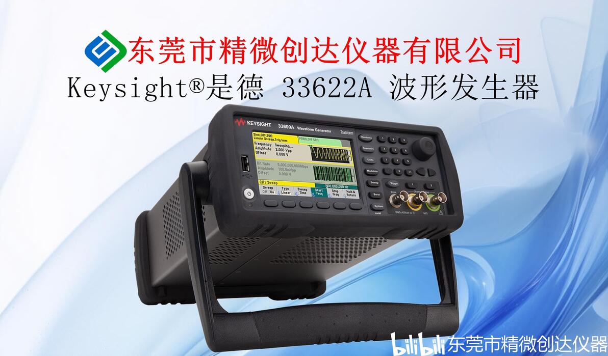 Keysight®是德 33622A 波形发生器，120 MHz，2 通道 - 哔哩哔哩