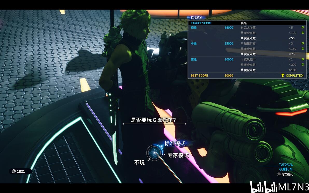 最终幻想7Rb一周目小游戏全最高难度通关感想与奖励 - 哔哩哔哩