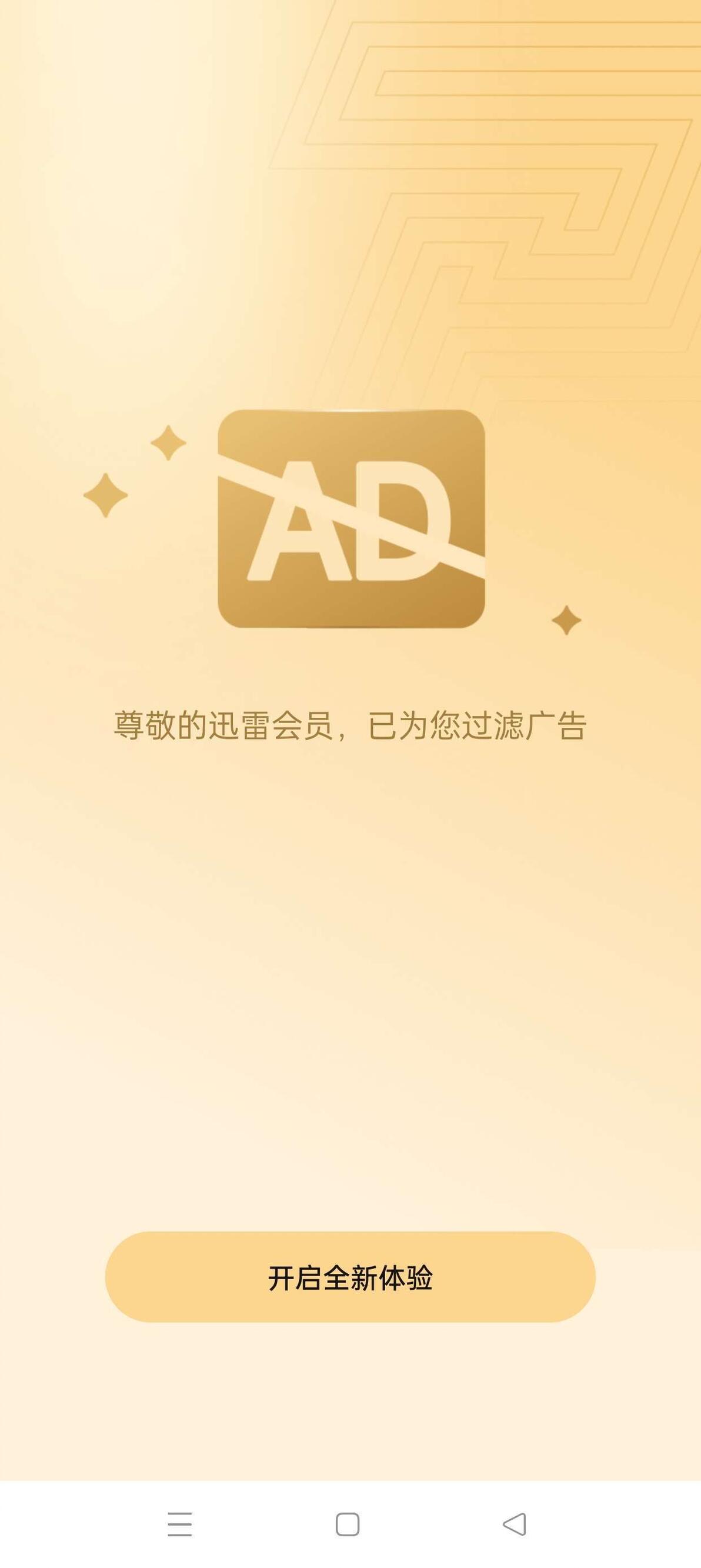 111MB解锁12T云盘？迅雷魔改版真免广告！ - 哔哩哔哩