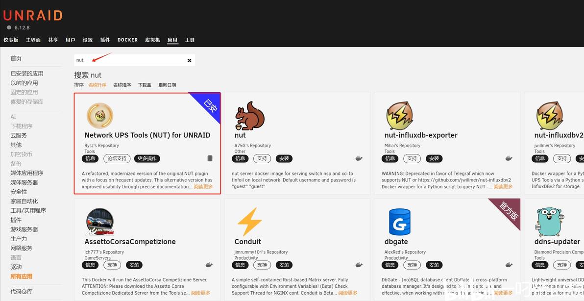 Unraid、群晖共享UPS（ups连Unraid） - 哔哩哔哩