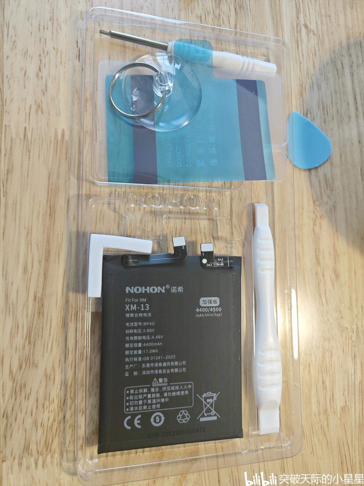 小米13换电池的一些经验体会 - 哔哩哔哩