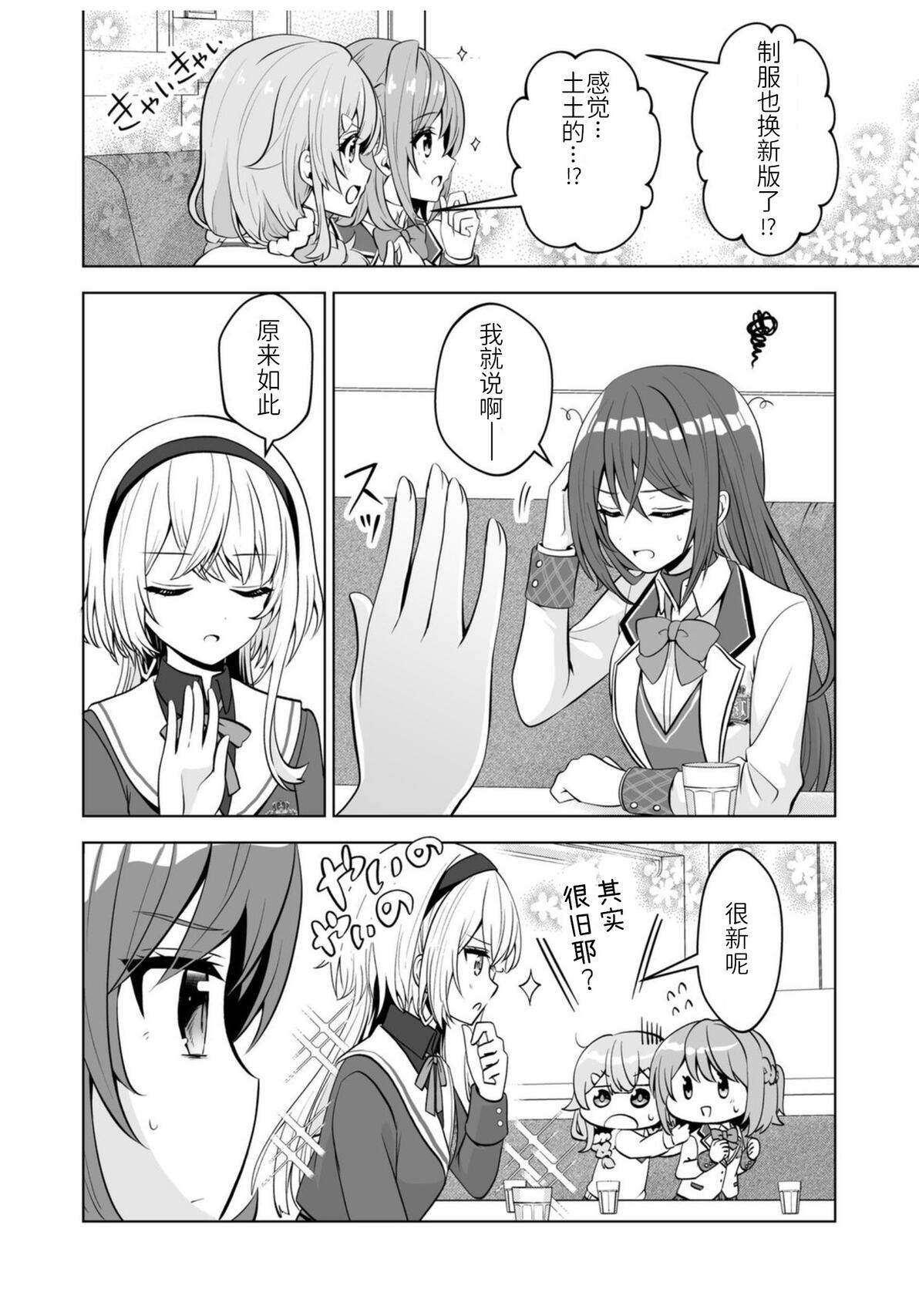 【backpri】歌之公主殿下漫画 中字 第5话 - 哔哩哔哩