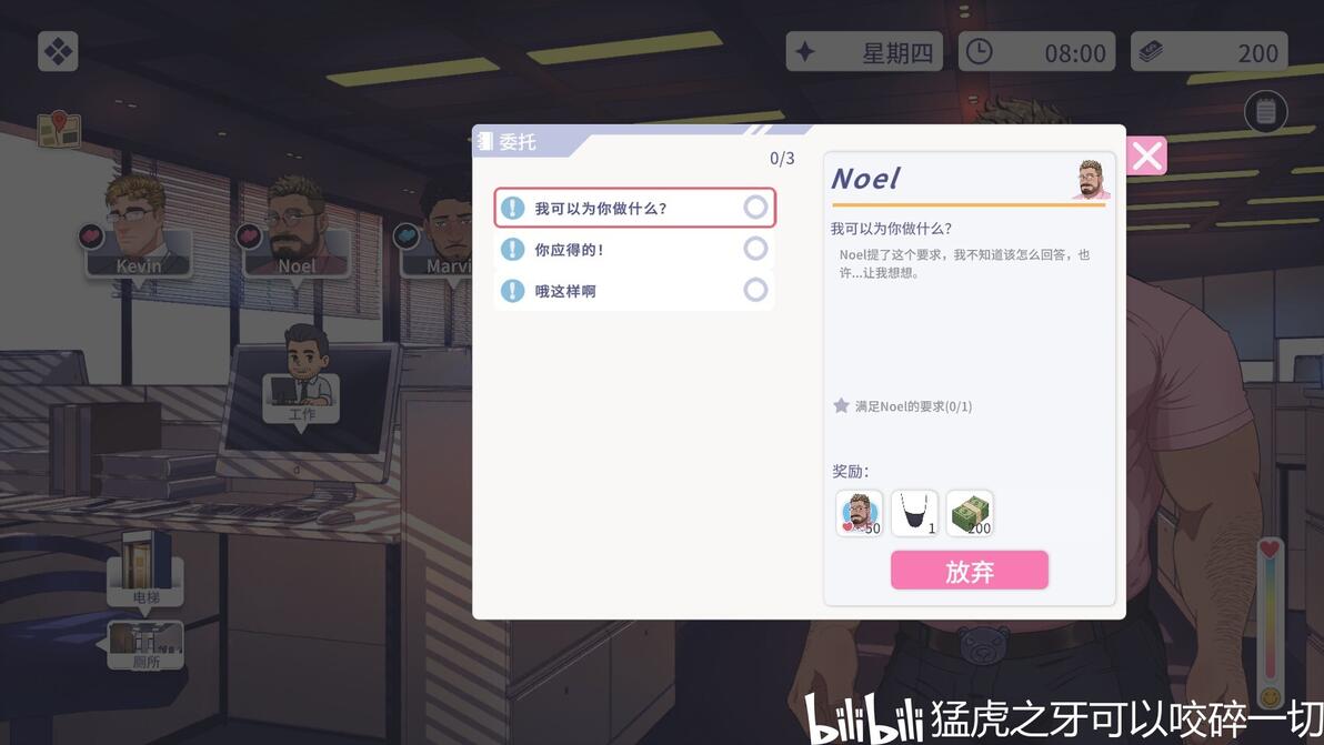 办公室叔叔（Uncle Office）攻略职员Noel篇（二） - 哔哩哔哩