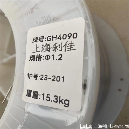 GH4090一种铬镍钴铝钛为基体高温合金、丝材、板材、棒材 - 哔哩哔哩