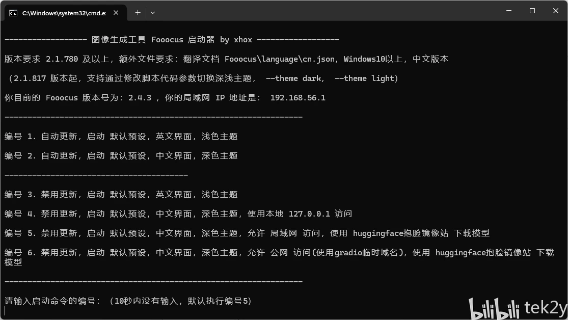 Fooocus 2.4.3 简体中文语言文件 - 哔哩哔哩
