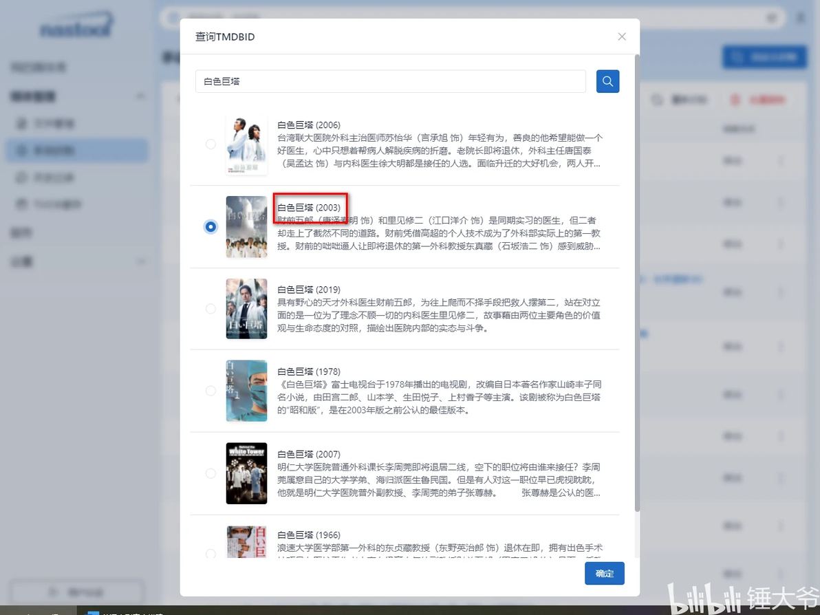 十分钟搭建NAS影音库指南【2024版】 - 哔哩哔哩
