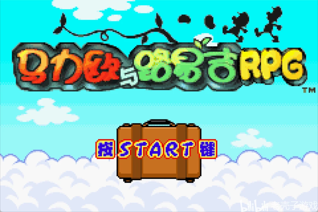 GBA游戏，烧录卡【EZODE】专用40+个，各个不容错过的经典震动游戏 - 哔哩哔哩