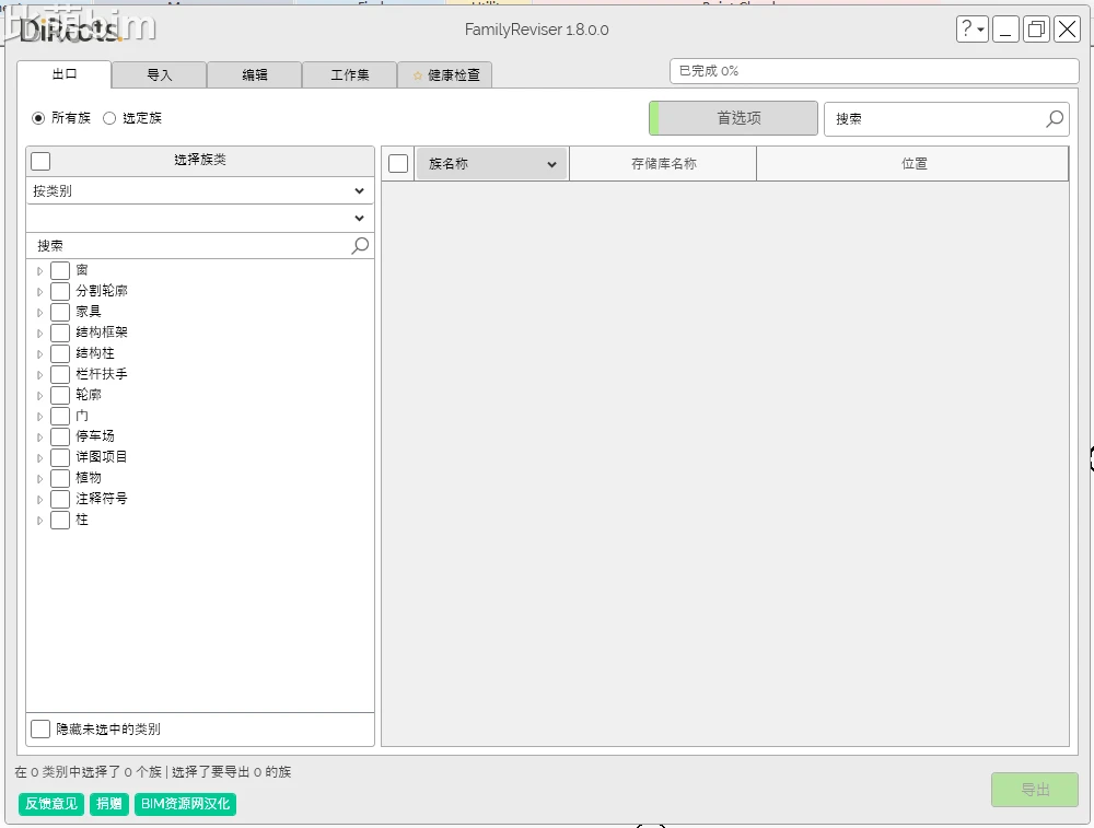 DiRootsOne独家汉化版，Revit神级免费插件 - 哔哩哔哩