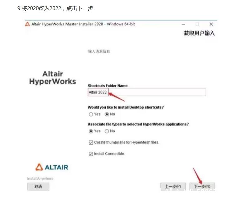 【实用软件】HyperWorks 2024最新版安装教程 - 哔哩哔哩