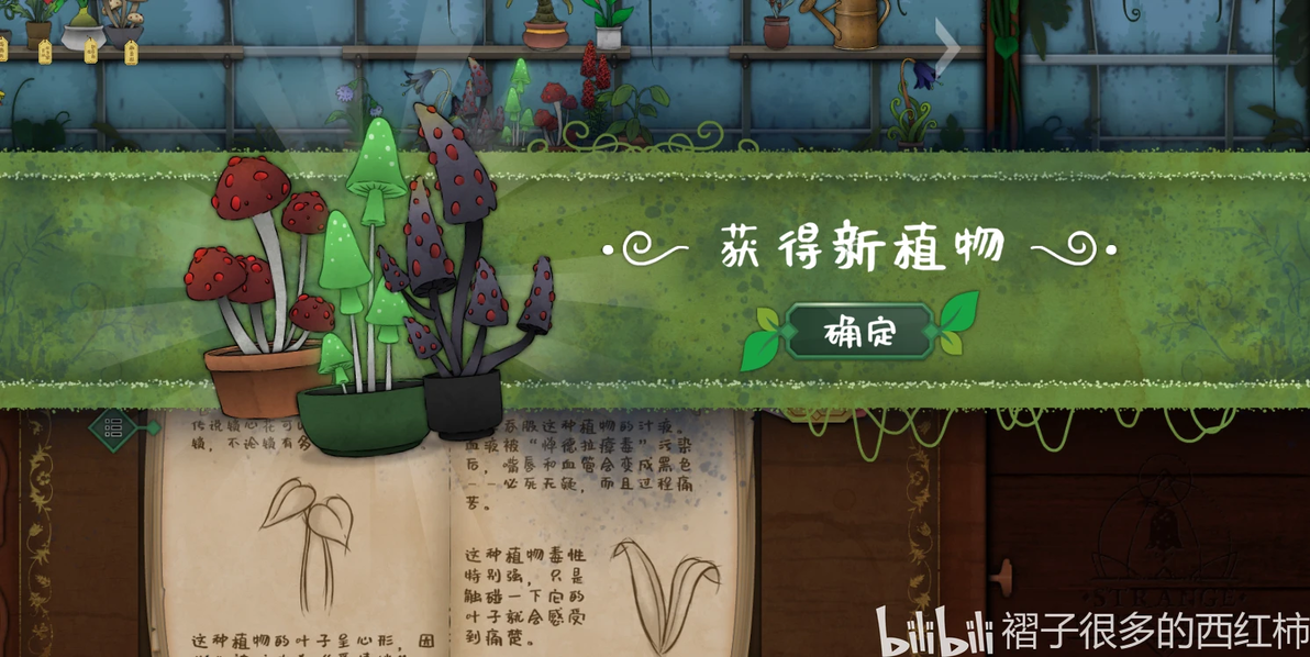 《奇异花园》（Strange Horticulture）攻略第二天 - 哔哩哔哩