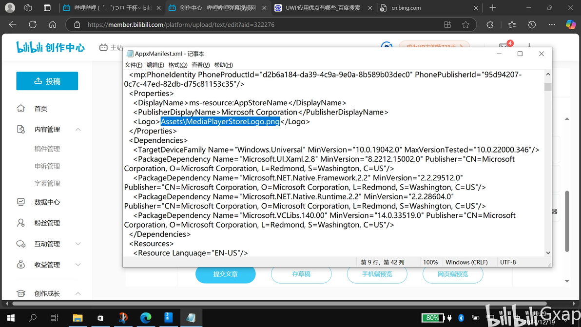 《UWP安装包修改术大全》 - 哔哩哔哩