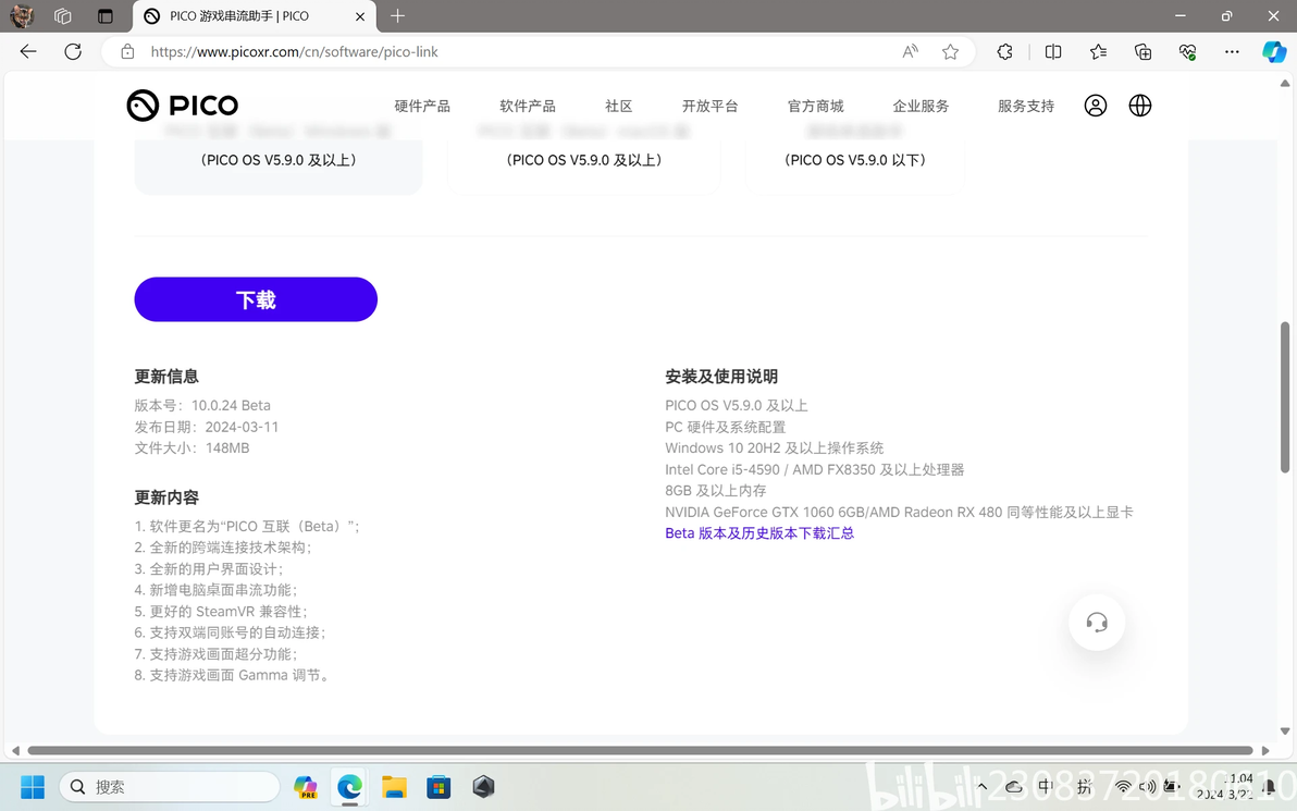 Pico互联10.0.25分辨率修改实现VD最高效果及节奏光剑一体机画面设置分享 - 哔哩哔哩