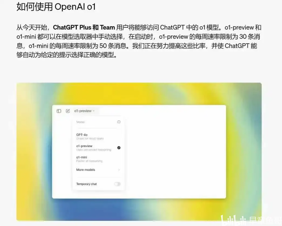 一文带你快速了解GPT 最新模型 o1！国内直接使用 ！ - 哔哩哔哩