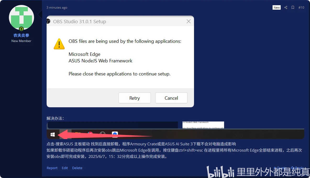 obs安装遇到ASUS NodeJS Web Framework无法安装情况本贴 - 哔哩哔哩