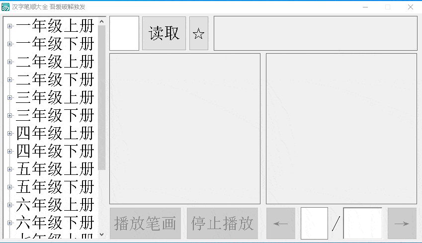 小学生必备：汉字笔顺大全软件免费获取！轻松提高写字效果，轻松学写字！助你掌握笔顺 - 哔哩哔哩