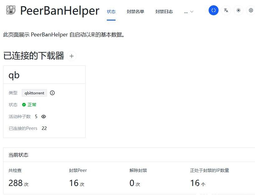 Win安装PeerBanHelper 搭配qbittorrent进行反吸血 - 哔哩哔哩