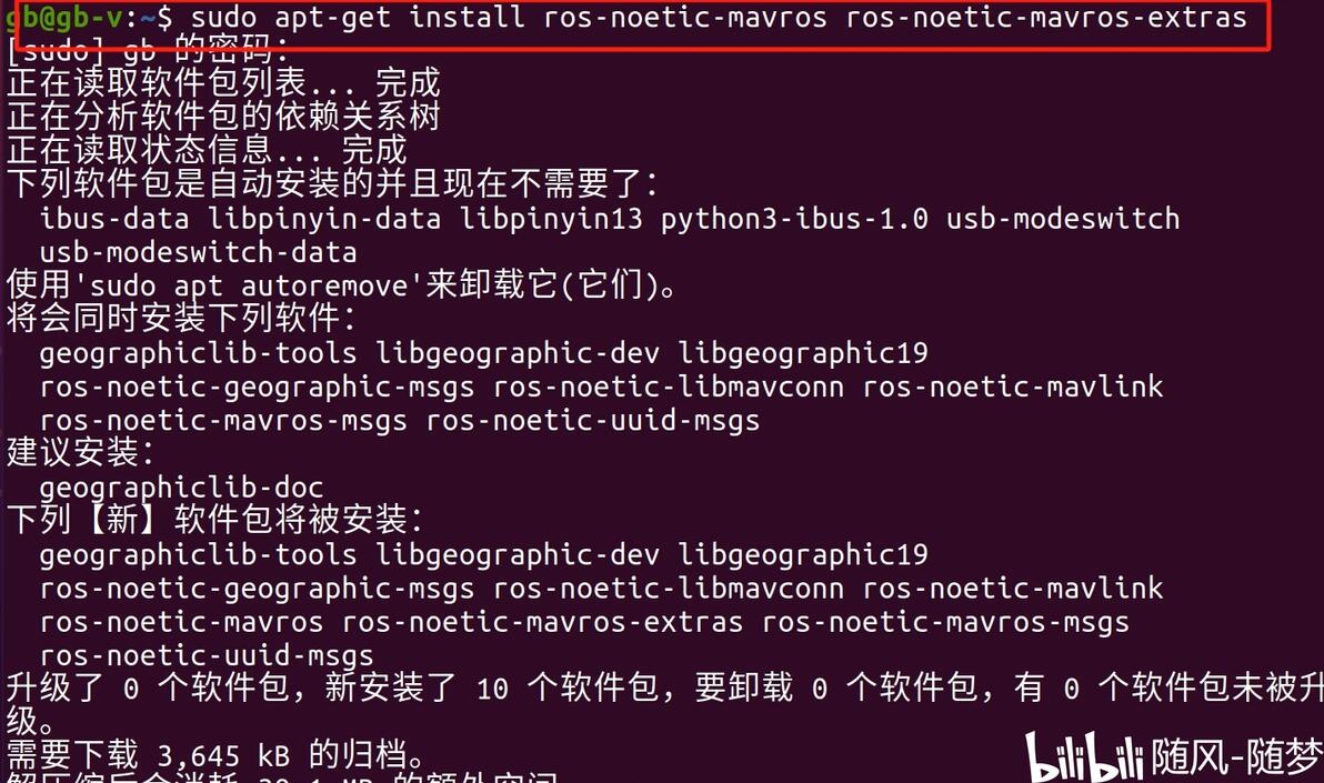 Ubuntu20.04+ROS1+PX4+Gazebo仿真（三）环境配置 - 哔哩哔哩