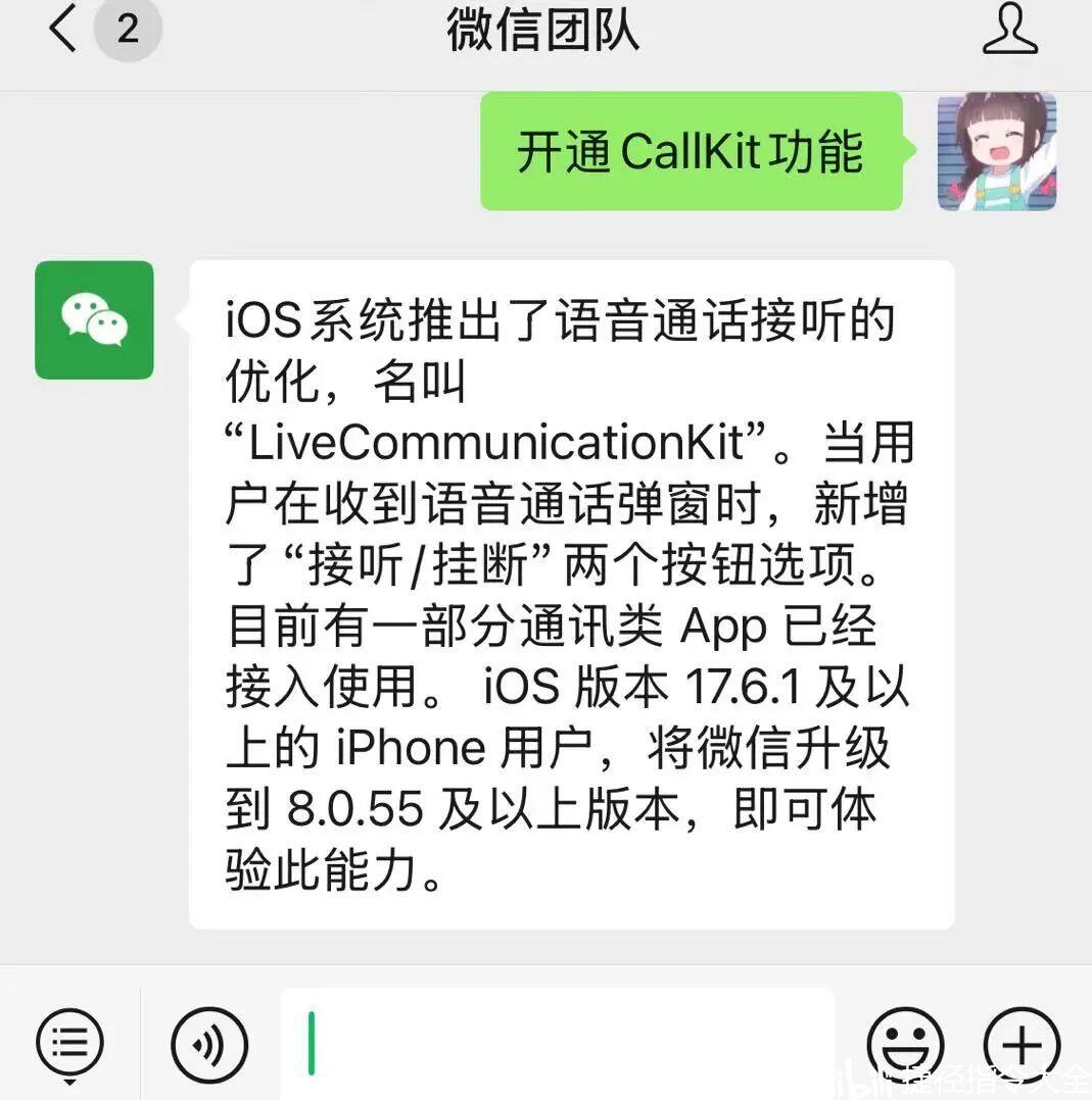 iOS微信三个新变化,CallKit功能「升级」了 - 哔哩哔哩