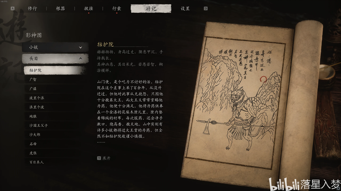 【黑神话】更新至通关。全角色、boss影神图 - 哔哩哔哩