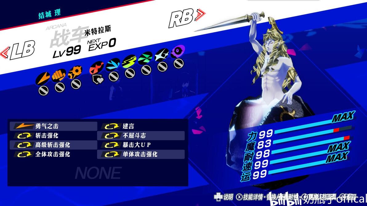 【P3Reload】P3R最终毕业面具合成路线及个人向评测推荐 - 哔哩哔哩