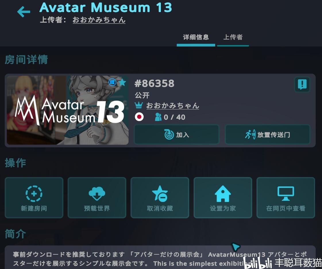 VRChat萌新如何获得免费且合法的模型——游戏内克隆与自行上传 - 哔哩哔哩