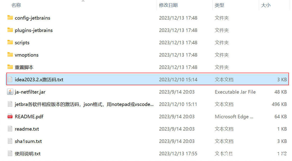 IDEA2023破解教程 - 哔哩哔哩