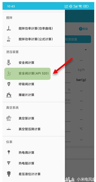 化工计算APP——《安全阀计算 API 520》计算结果与apsen完美吻合 - 哔哩哔哩