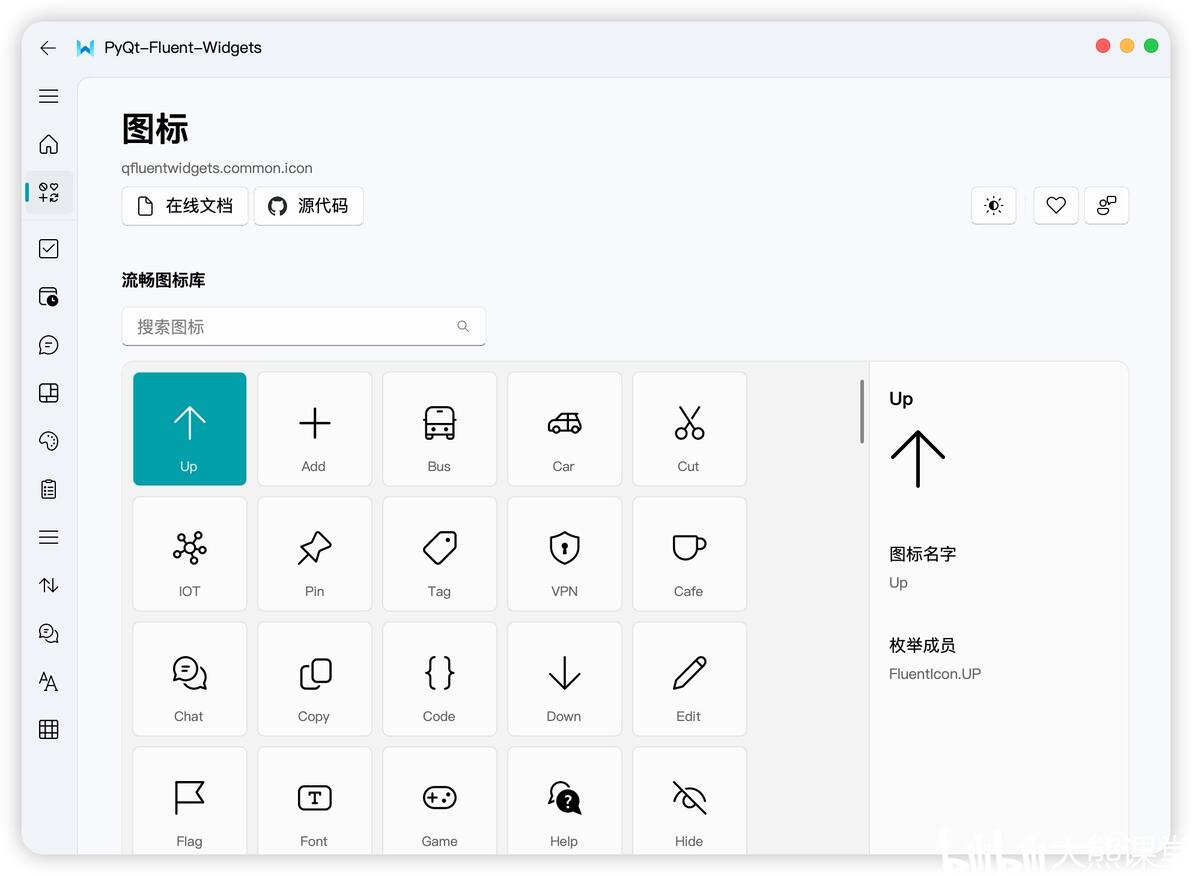 pyqt-fluent-widget的学习和使用 - 哔哩哔哩