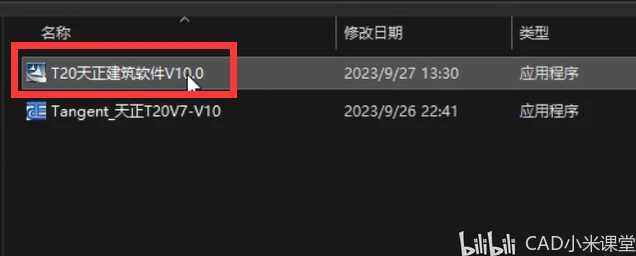 T20天正建筑V10.0安装步骤 - 哔哩哔哩