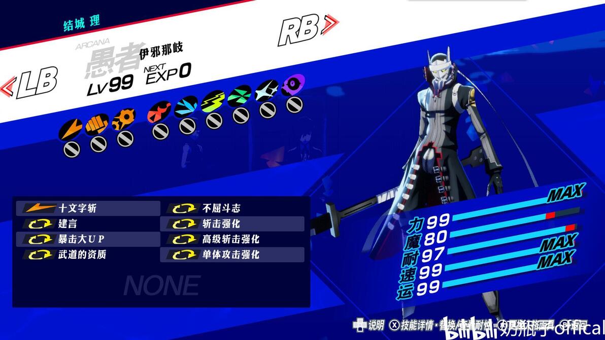 【P3Reload】P3R最终毕业面具合成路线及个人向评测推荐 - 哔哩哔哩