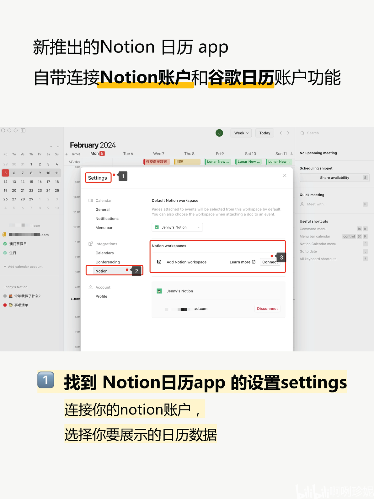 教程｜同步方法Notion Calendar & Apple日历 - 哔哩哔哩