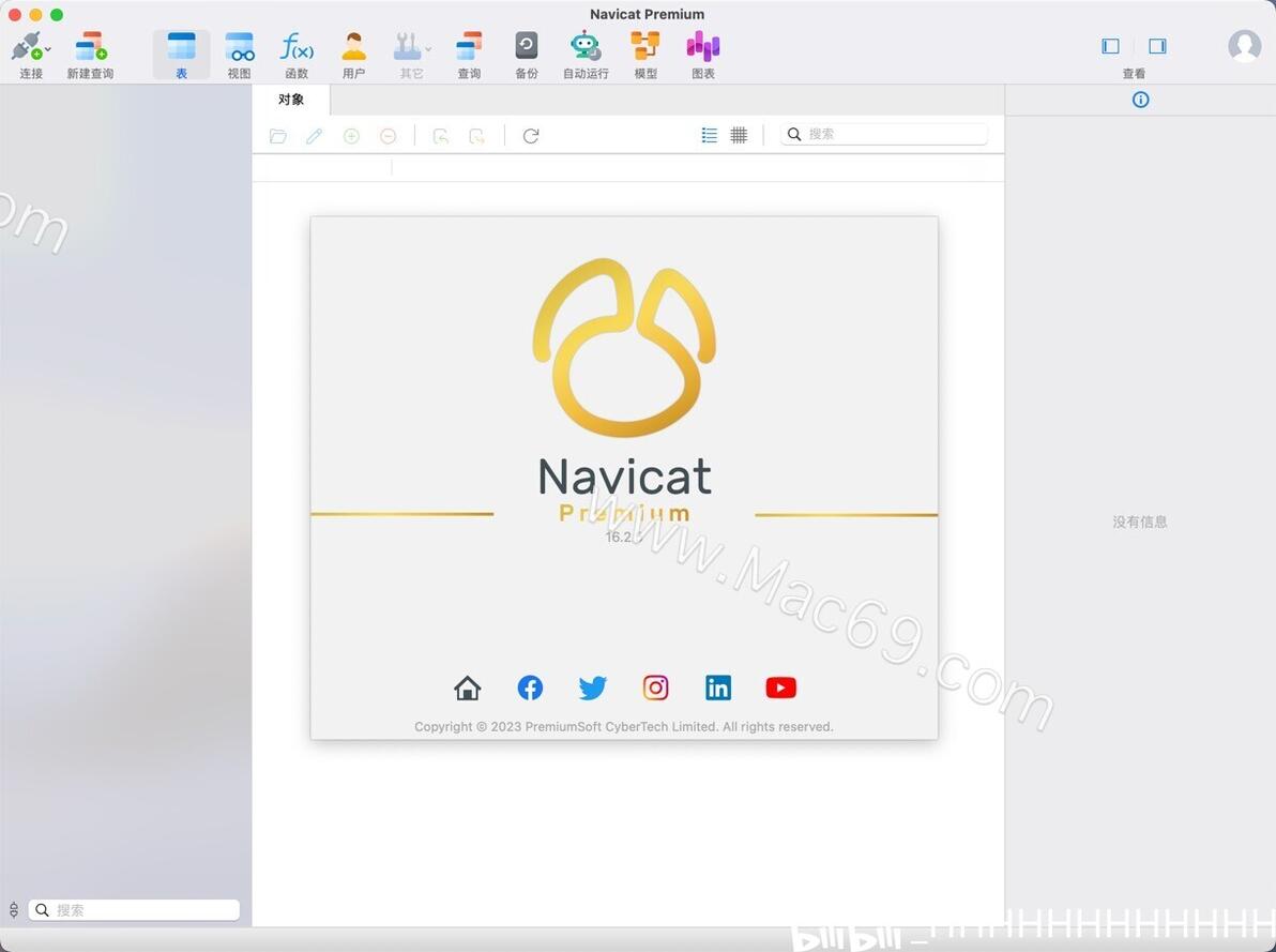 数据库开发工具：Navicat Premium for mac中文版 - 哔哩哔哩