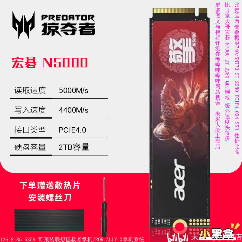 宏碁N5000为TLC颗粒 而大哥N7000为QLC颗粒 看不懂啊看不懂啊 - 哔哩哔哩