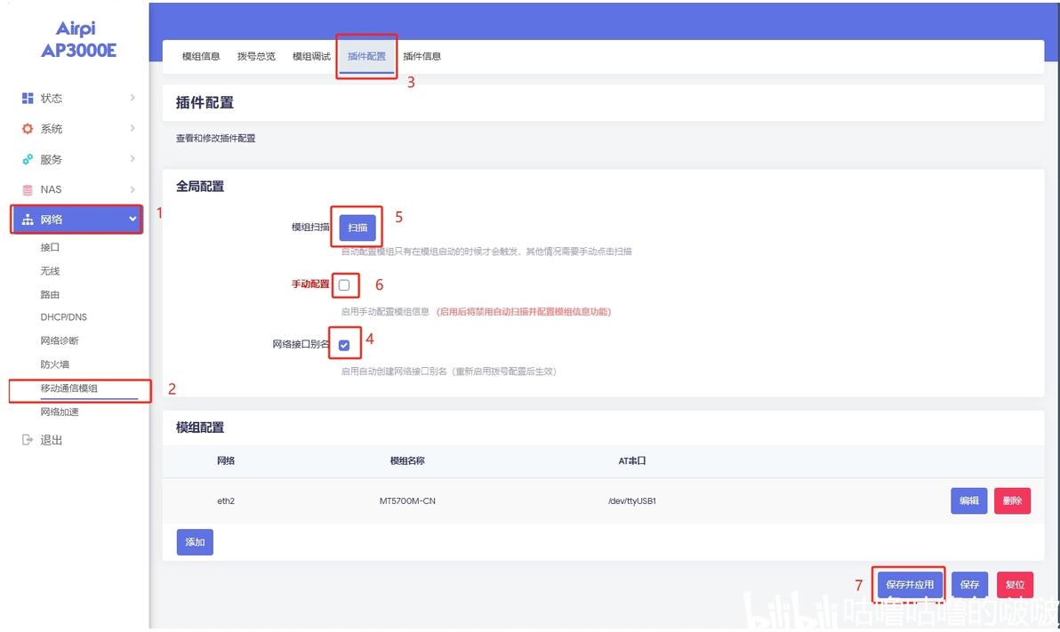 Airpi AP3000E 5GCPE之鼎桥MT5700模组配置 - 哔哩哔哩