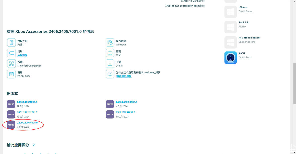 XBOX Accessories（xbox配件）需要系统更新才能进去 - 哔哩哔哩