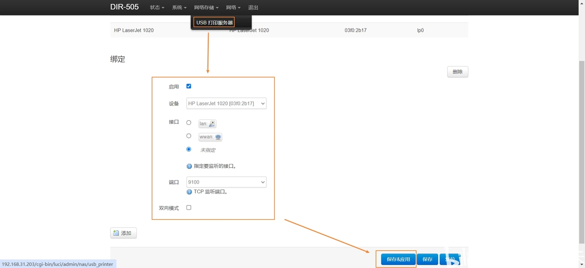 【DIR-505刷机及配置】HP1020打印机连接设置 - 哔哩哔哩