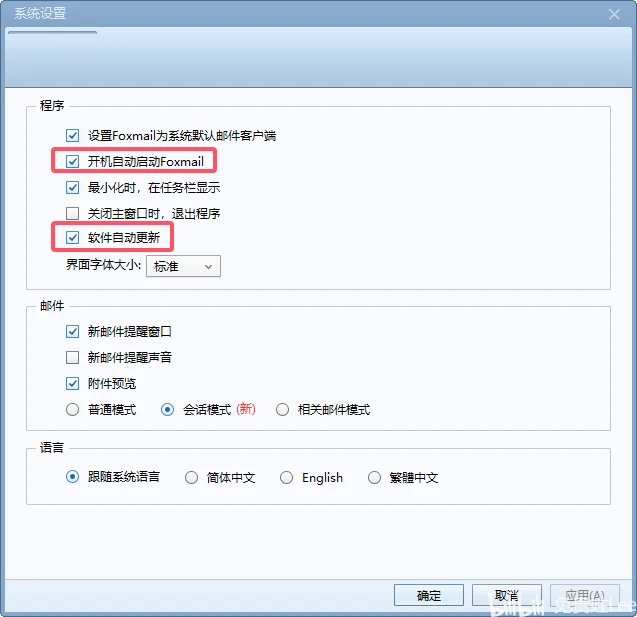 Win11下使用Foxmail的几个问题解决 - 哔哩哔哩
