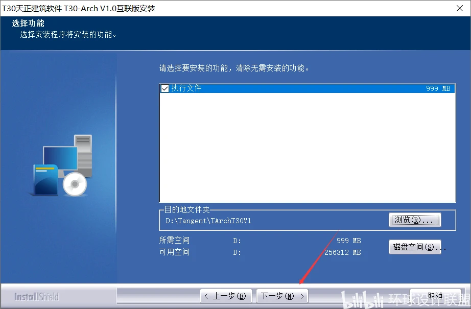 T30天正V1.0 软件下载及安装教程（含建筑、电气、暖通、排水、结构） - 哔哩哔哩