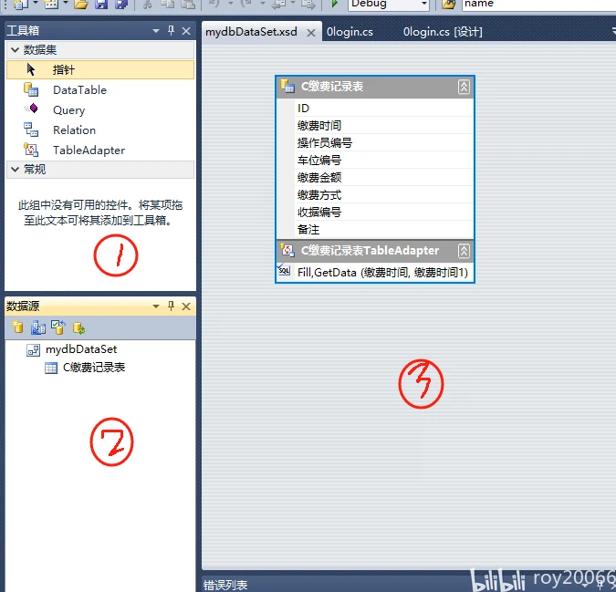 在Microsoft Visual Studio 中使用c#+XSD数据集（1） - 哔哩哔哩