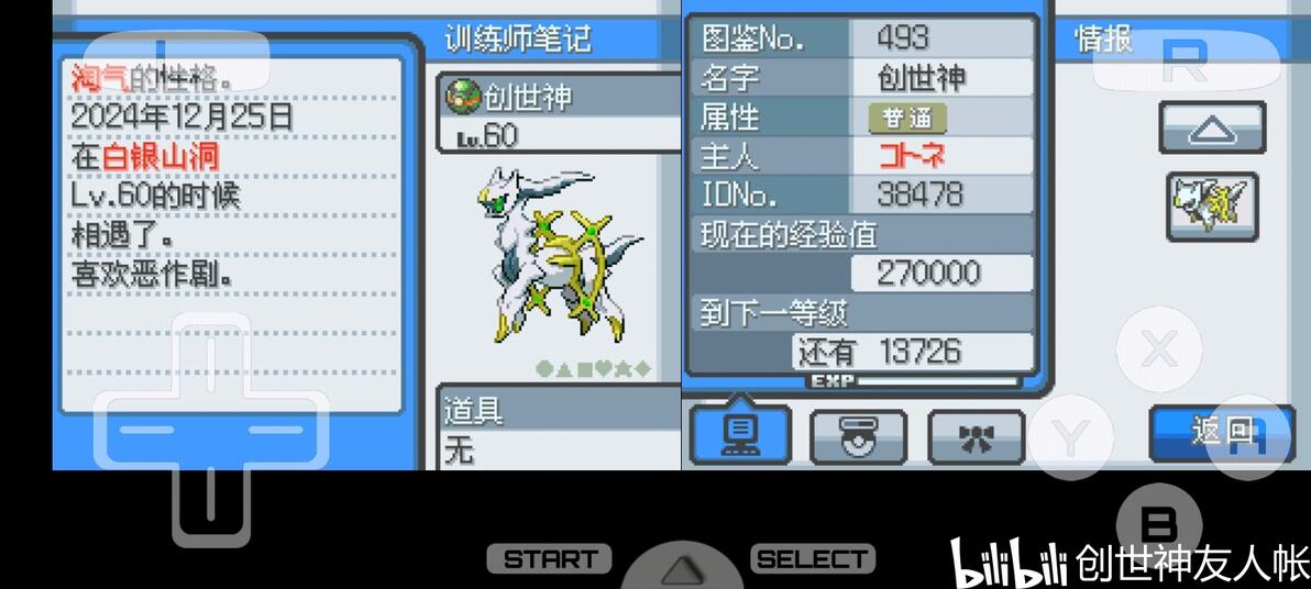 【口袋妖怪心金】493 免通讯V2版精灵分布图（限神兽） - 哔哩哔哩