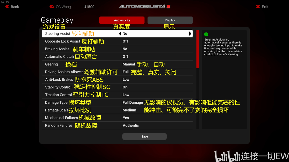 AMS2 V1.6 新UI界面中文翻译 Automobilista2 - 哔哩哔哩