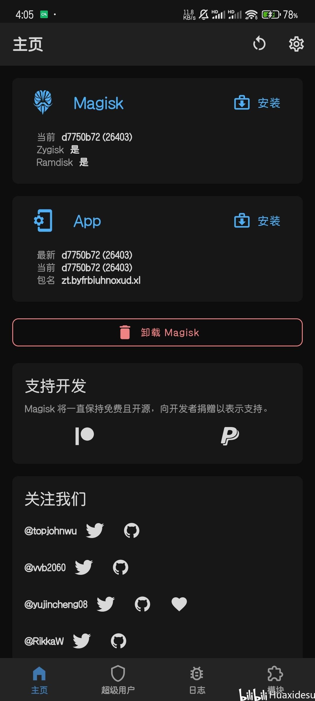 小米红米手机隐藏并保留Bl，数据，root升级Hyperos - 哔哩哔哩