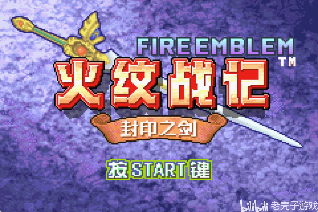 GBA游戏，烧录卡【EZODE】专用40+个，各个不容错过的经典震动游戏 - 哔哩哔哩