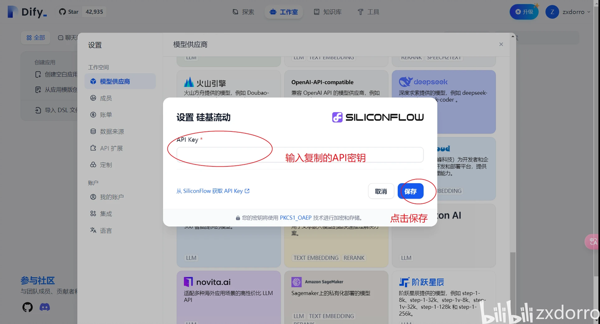 【Ai教程】免费使用Dify调用FLUX和LLM生成图文故事Siliconflow（硅基流动）API调用 - 哔哩哔哩