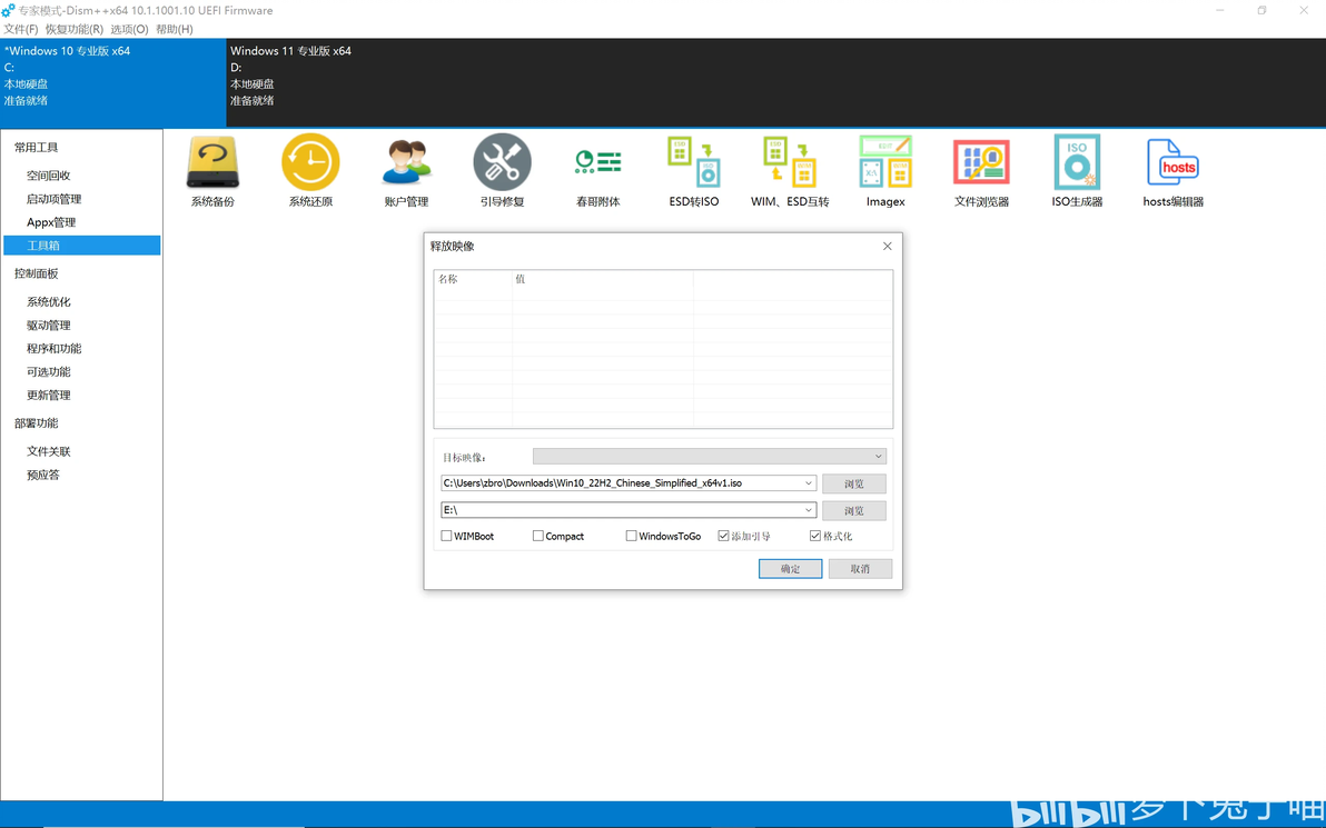 windows双系统安装 - 哔哩哔哩