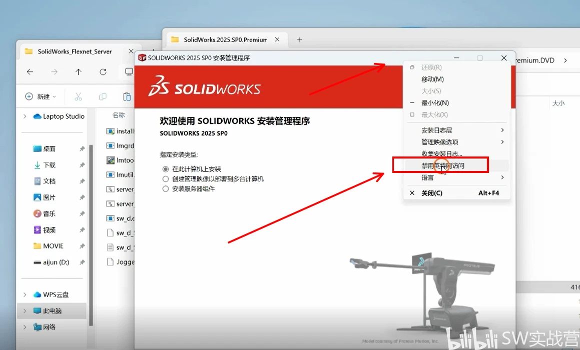 solidworks2025安装教程solidworks2025安装方法+安装包 - 哔哩哔哩