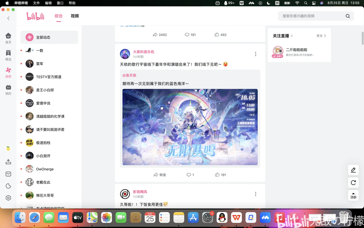 Bilibili for Mac 下载链接 - 哔哩哔哩